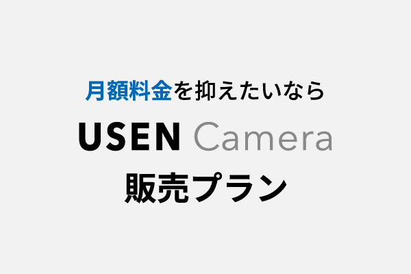 USEN Camera | USEN Camera Solutions